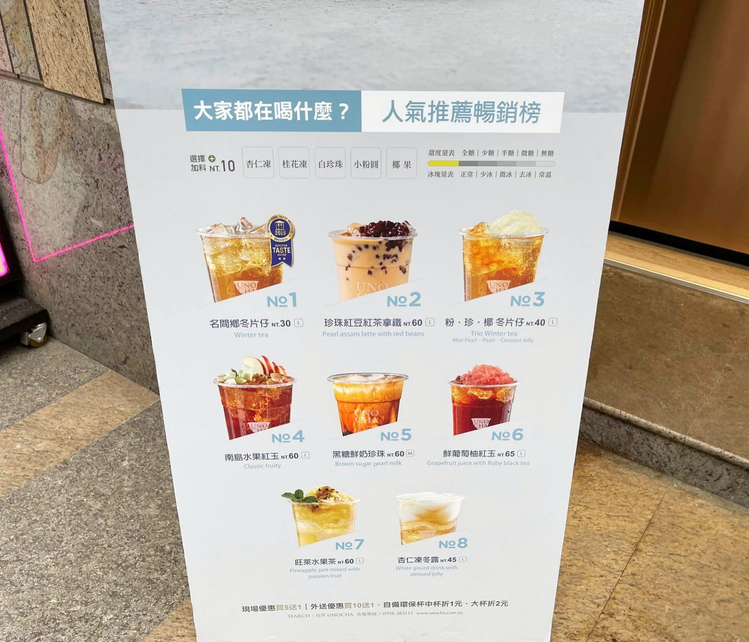 烏弄Unocha的2024年外送、外帶、菜單、優惠、最新品項和分店介紹