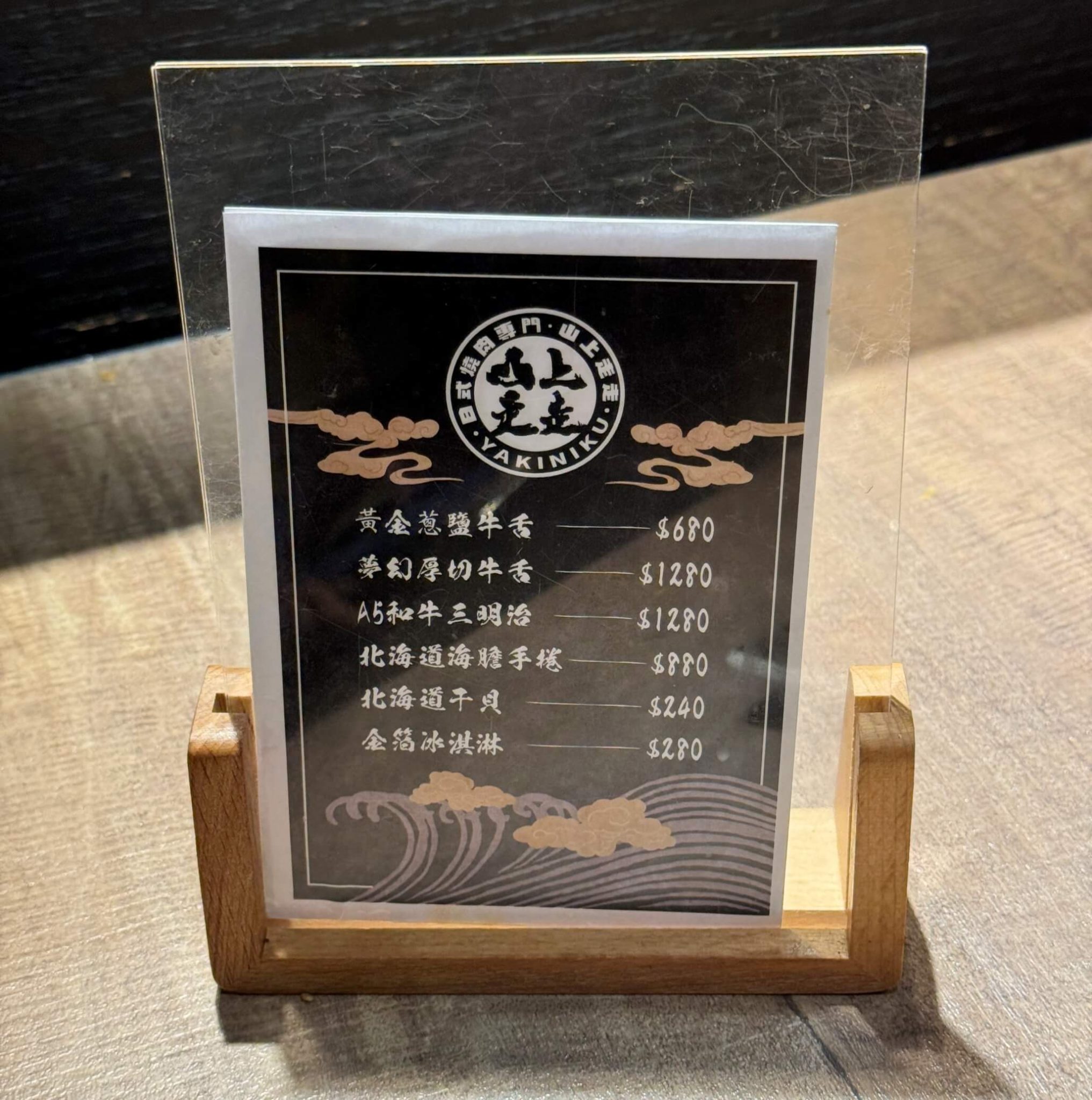 台北燒肉「山上走走」最難訂位的燒肉店！專賣豐富美味的無菜單燒肉料理